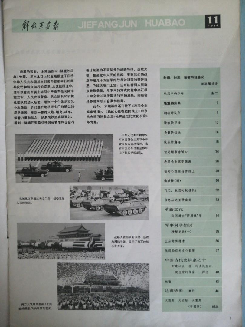 1984 解放军画报 China People's Liberation Army PLA Pictorial, Hobbies & Toys ...