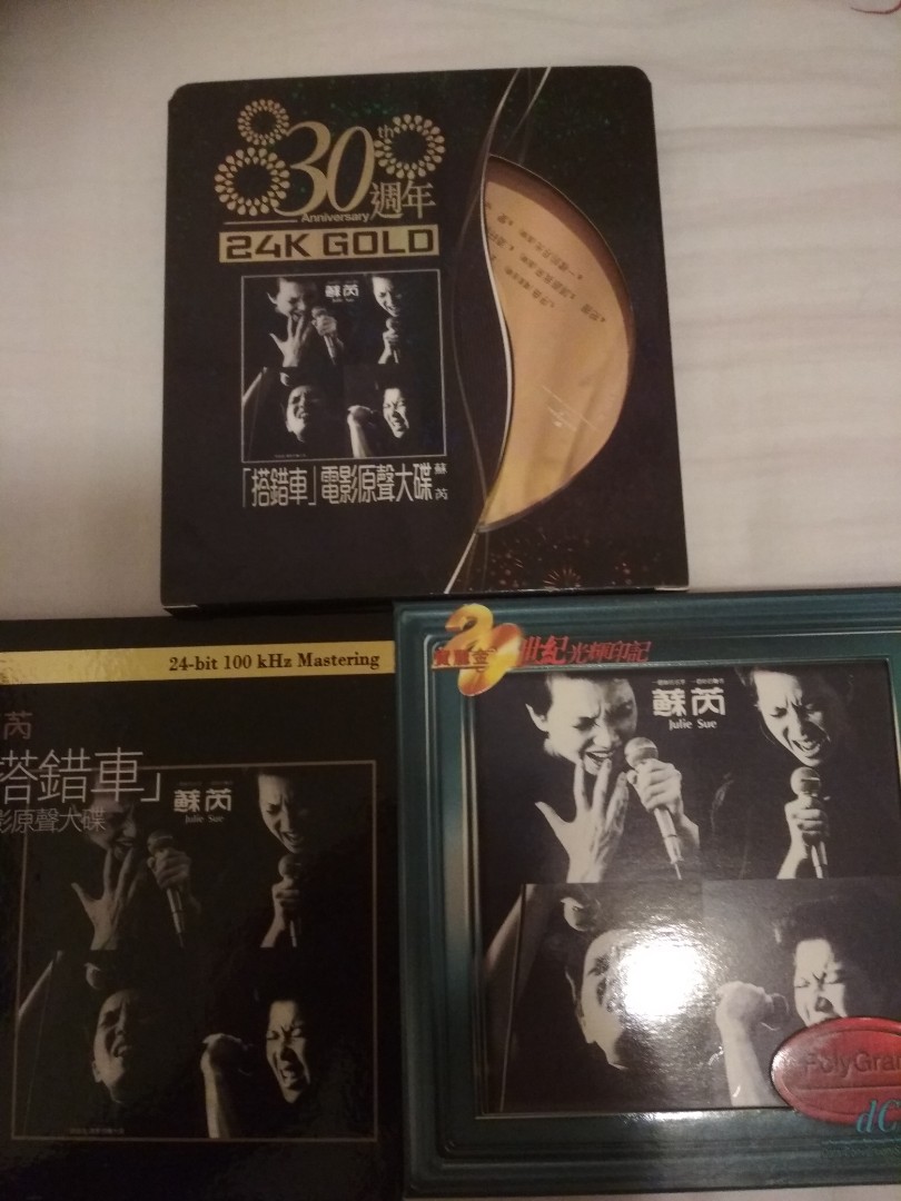 (不散賣) 寶麗金 環球 UMG 蘇芮 搭錯車 電影原聲大碟 dcs 世紀光輝印記 週年 24K 編號版 & K2HD 編號版 3 CD 95%NEW, 興趣及遊戲, 音樂樂器 & 配件 ...
