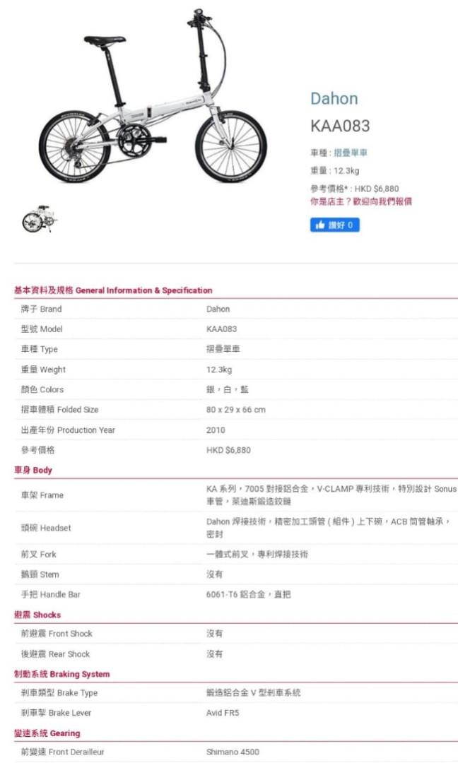 Dahon KAA083 Vitesse P18 十八速 20吋 摺車 黑色 改裝車 如圖實拍 送單車袋, 運動產品, 單車及配件, 單車 ...