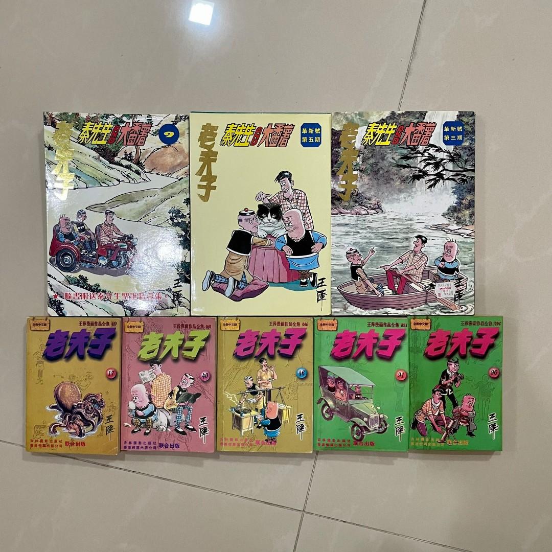 Lao Fu Zi, Hobbies & Toys, Books & Magazines, Comics & Manga on Carousell