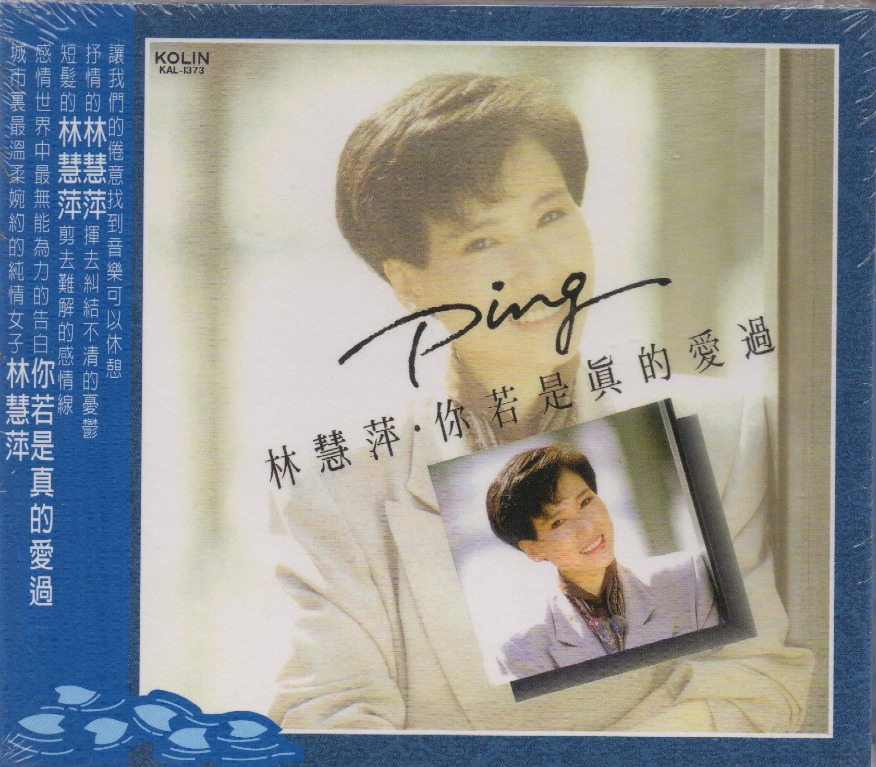 Monique Lin Hui Ping / 林慧萍 - 你若是真的愛過 CD, Hobbies & Toys, Music & Media ...