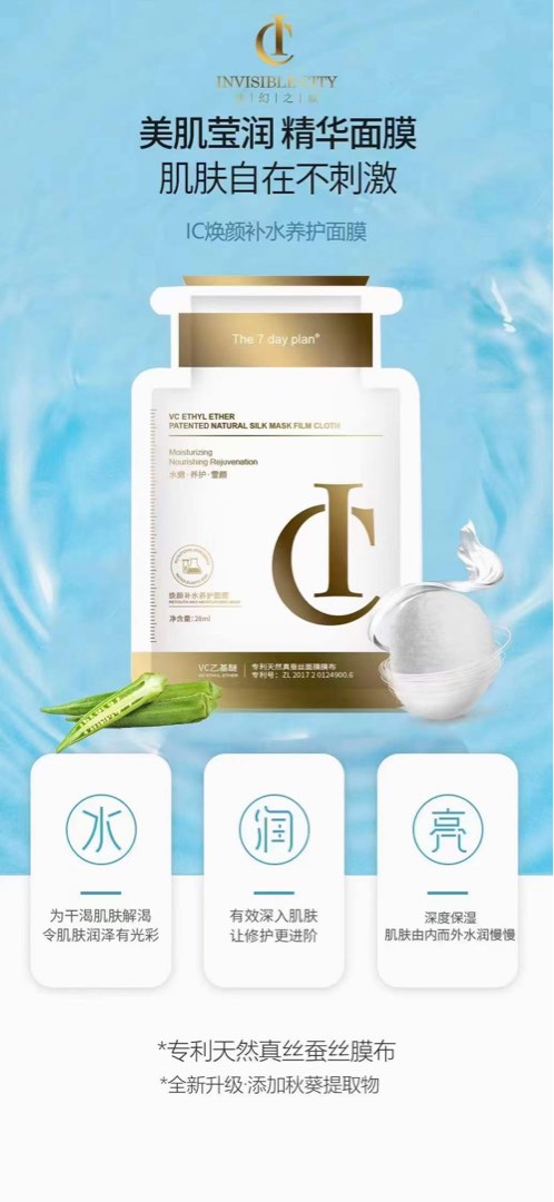IC Mask, Beauty & Personal Care, Face, Face Care on Carousell