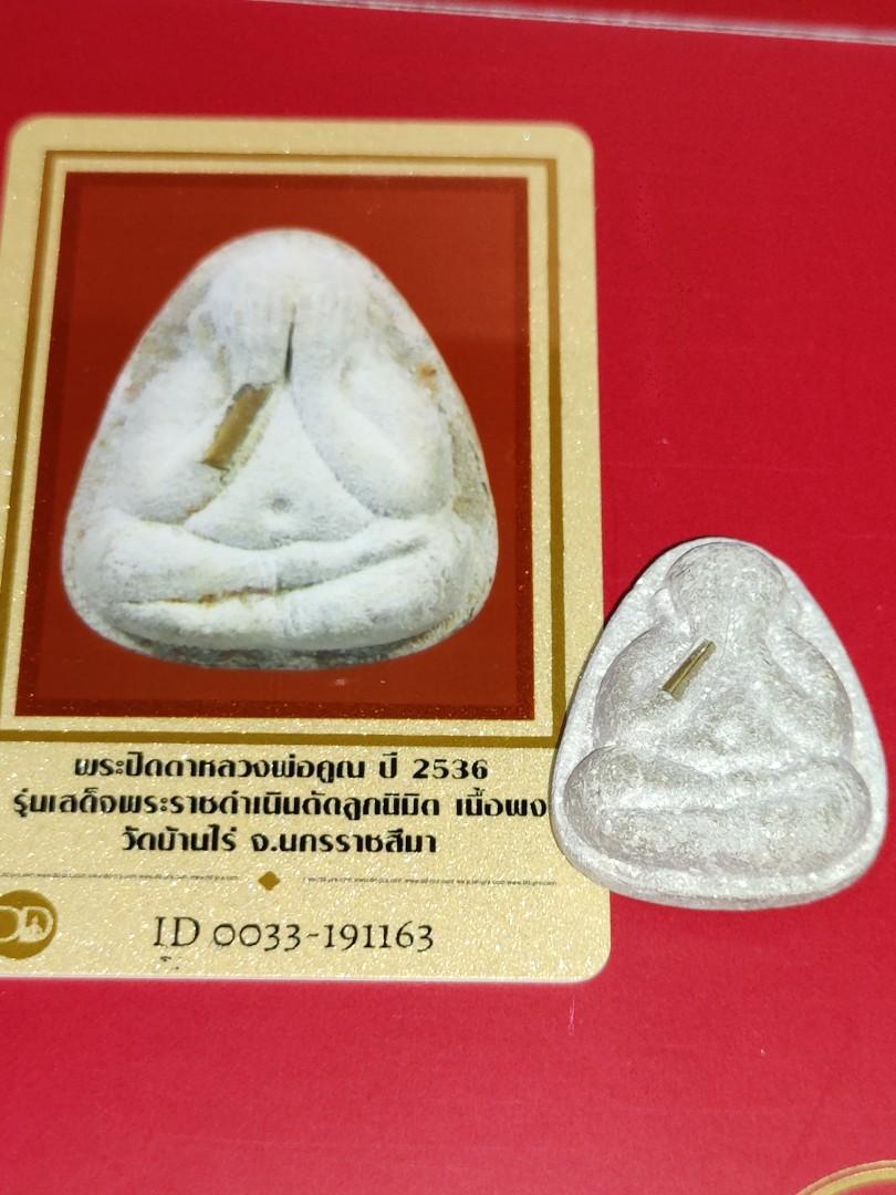 LP Koon pidta 2536 wat ban rai, Hobbies & Toys, Memorabilia ...