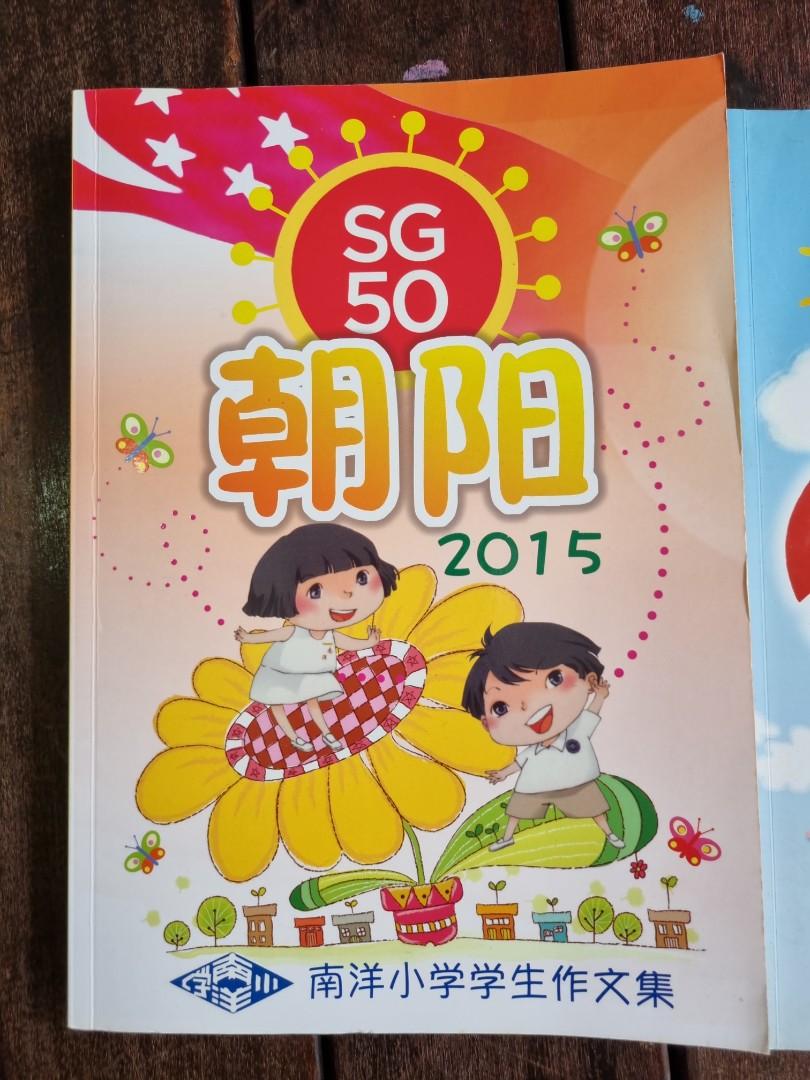 Nanyang Primary School composition compilation, Hobbies & Toys, Books ...