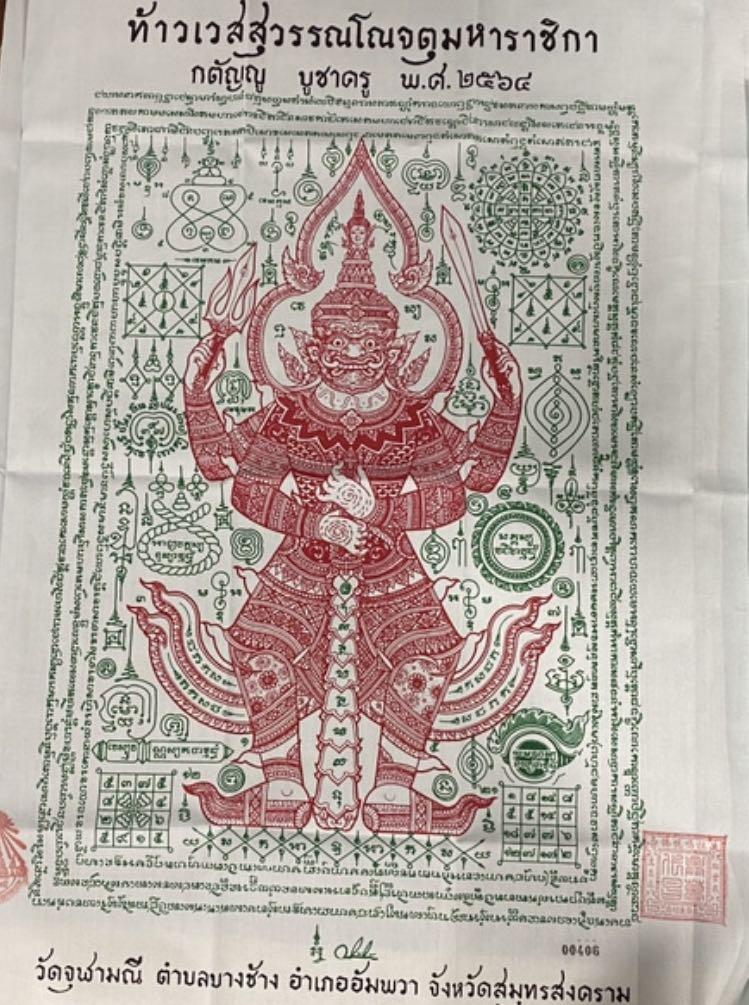 Phra Yant Wat Chulamanee, Hobbies & Toys, Memorabilia & Collectibles ...