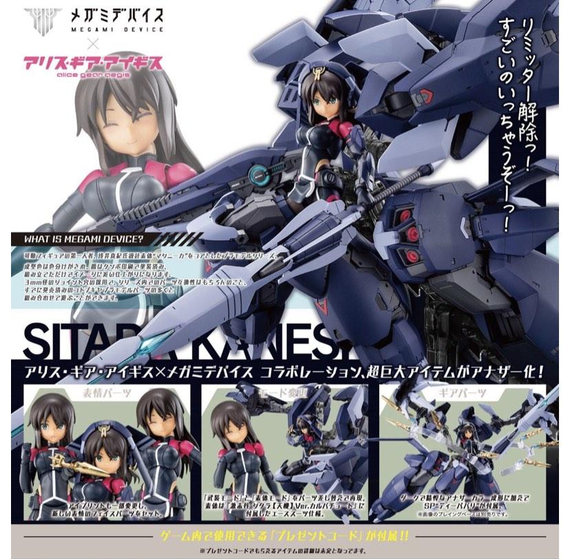 [PO] Alice Gear Aegis Sitara Kaneshiya Tenki Ver. Ganesha Megami Device Model Kit, Hobbies ...