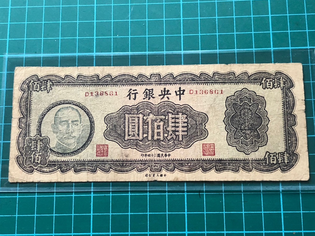 Rare 1945 China Central Bank of China 400 Yuan Banknote, Hobbies & Toys ...