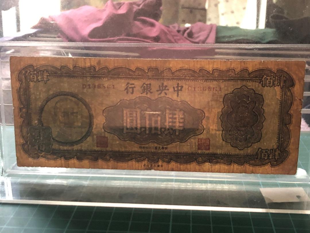 Rare 1945 China Central Bank of China 400 Yuan Banknote, Hobbies & Toys ...