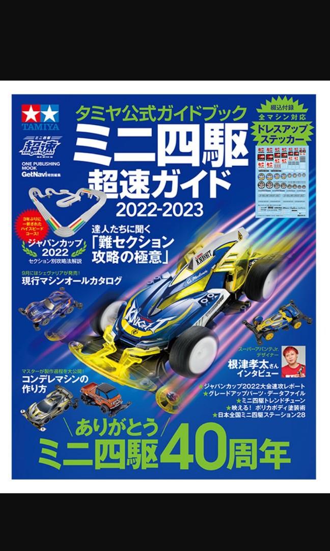 Tamiya M4WD Guide book 2022-2023, Hobbies & Toys, Books & Magazines ...
