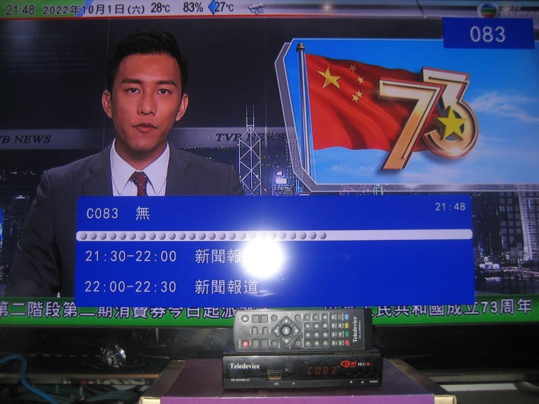 🌟🌟🌟【Teledevice HD-3223RM(S)】高清電視機頂盒 高清解碼器 連【原裝】遙控 及 香港3腳 DC 12V火牛【收齊12個台】〔TV Not Included 不包相中的 ...