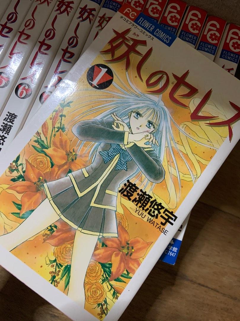 Ayashi No Ceres Manga Collection, Hobbies & Toys, Books & Magazines ...