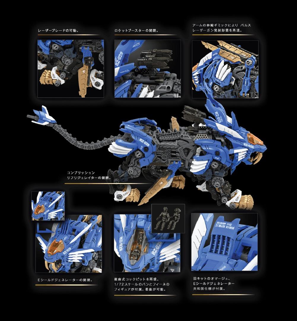 Takara Tomy - Zoids AZ-01 Blade Liger - Zoids 40th Anniversary Ver. - 1/72 Scale, Hobbies & Toys ...