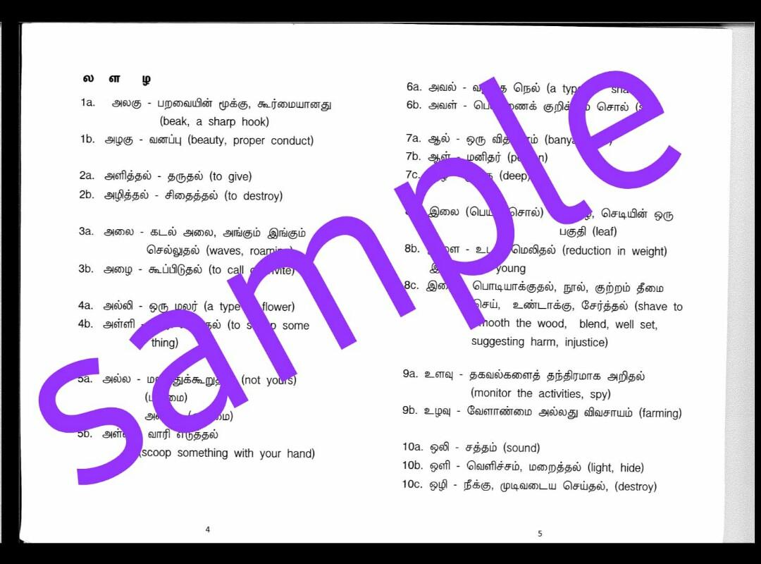 TAMIL OLI VERUPADU, Hobbies & Toys, Books & Magazines, Textbooks on Carousell