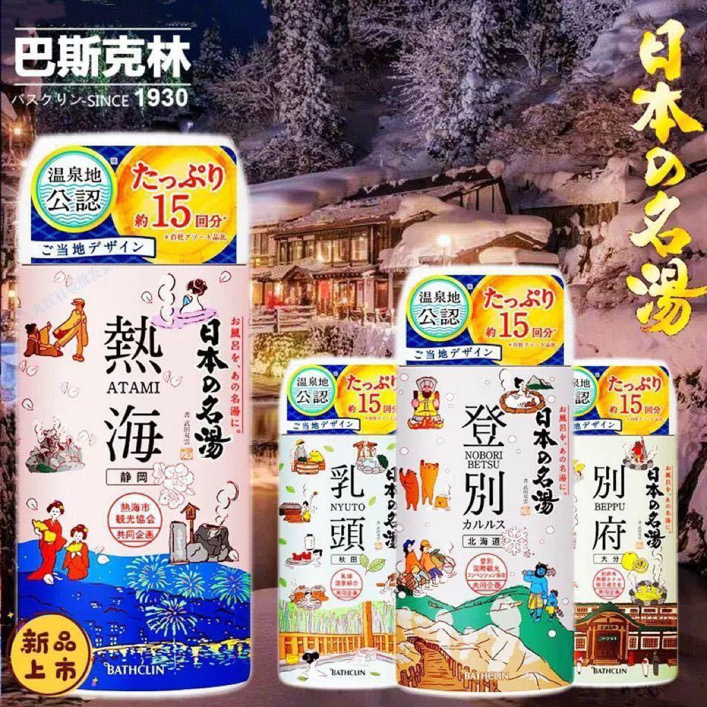日本 BATHCLIN名湯溫泉浴鹽系列(450g), 美容＆個人護理, 沐浴＆身體護理, 沐浴及身體護理 - 沐浴 - Carousell