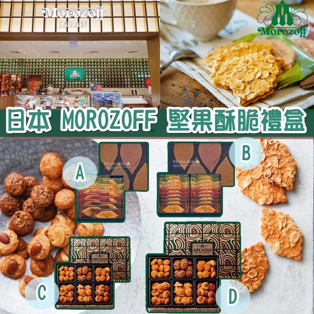 日本製造 Morozoff 禮盒, 嘢食 & 嘢飲, 包裝食物&即食食物 - Carousell