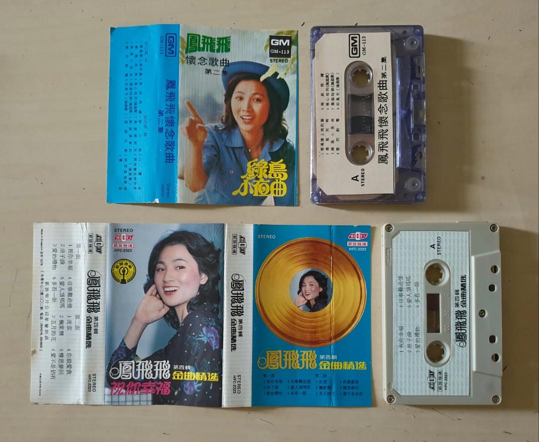 Cassette, 黃曉君之歌精選, You Ya 尤雅, Fong Fei Fei 鳳飛飛, Fang Wen-lin 方文琳, Yao ...