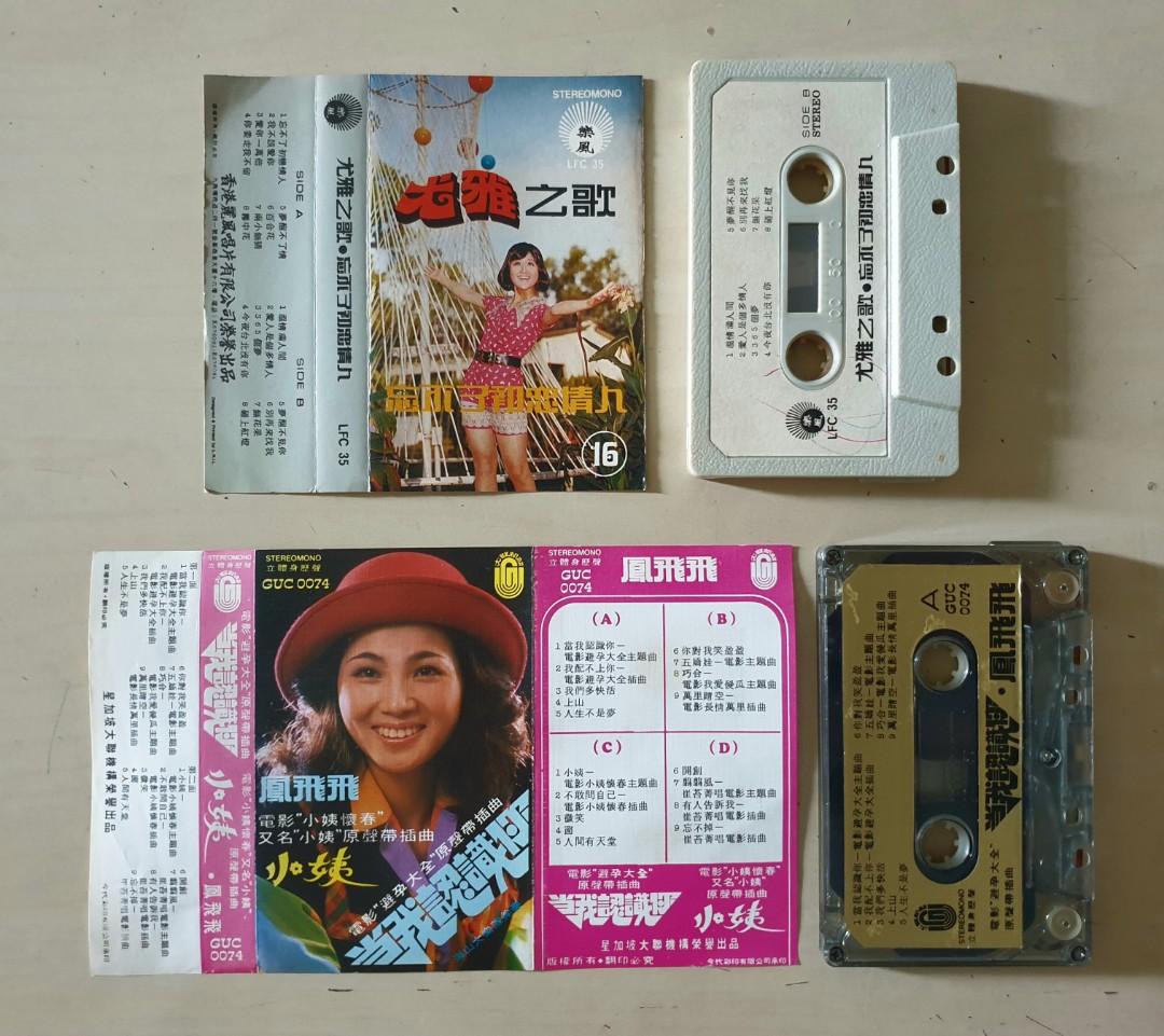 Cassette, 黃曉君之歌精選, You Ya 尤雅, Fong Fei Fei 鳳飛飛, Fang Wen-lin 方文琳, Yao ...