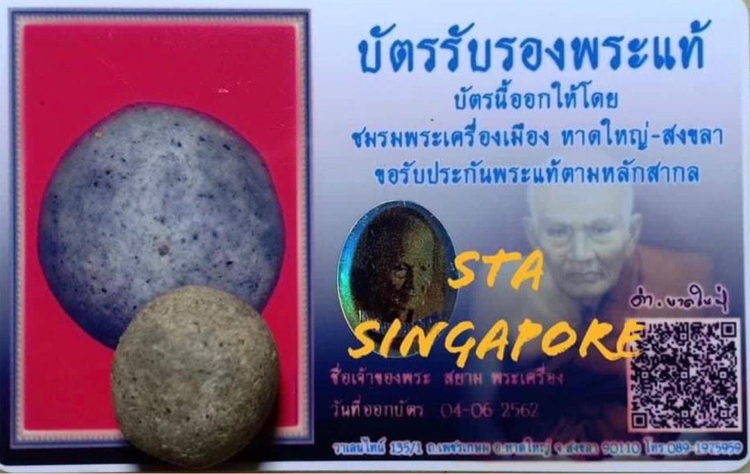 Lp Tim Ajarn Tim Lp Thuad 2497 Loop Om ( D-amulets Card ) Batch: Roon ...