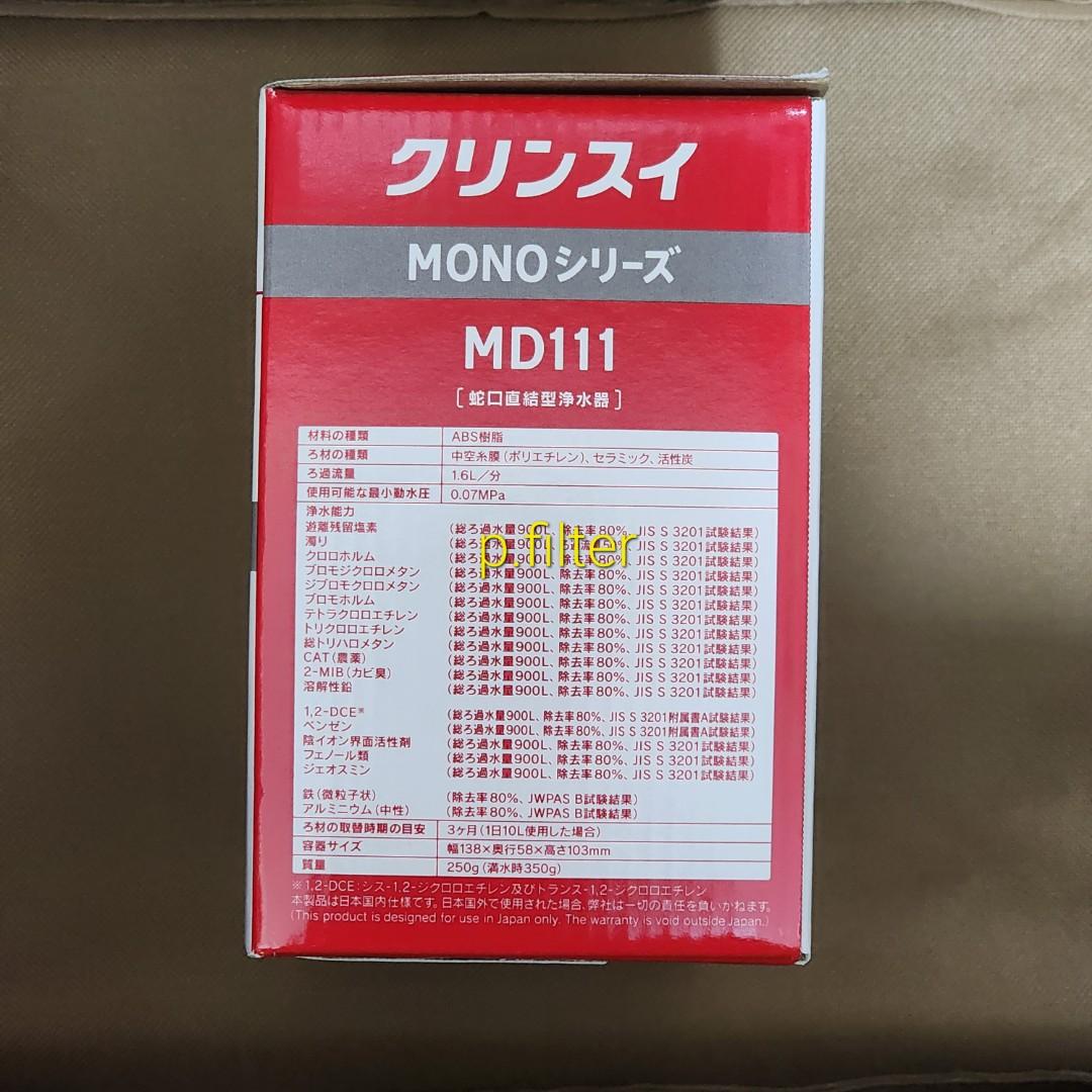 日本版 三菱 Cleansui 濾水器 MD111 ( EF202 同款 ) (MD101 MDC01SZ EFC21), 家庭電器, 廚房 ...