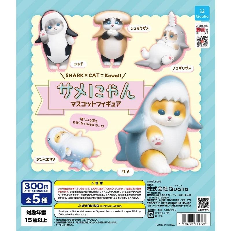 〘全套〙 Qualia Mofusand kawaii shark cat 鯊魚貓 猫 公仔 扭蛋 (全5種), 興趣及遊戲, 玩具 & 遊戲類 - Carousell