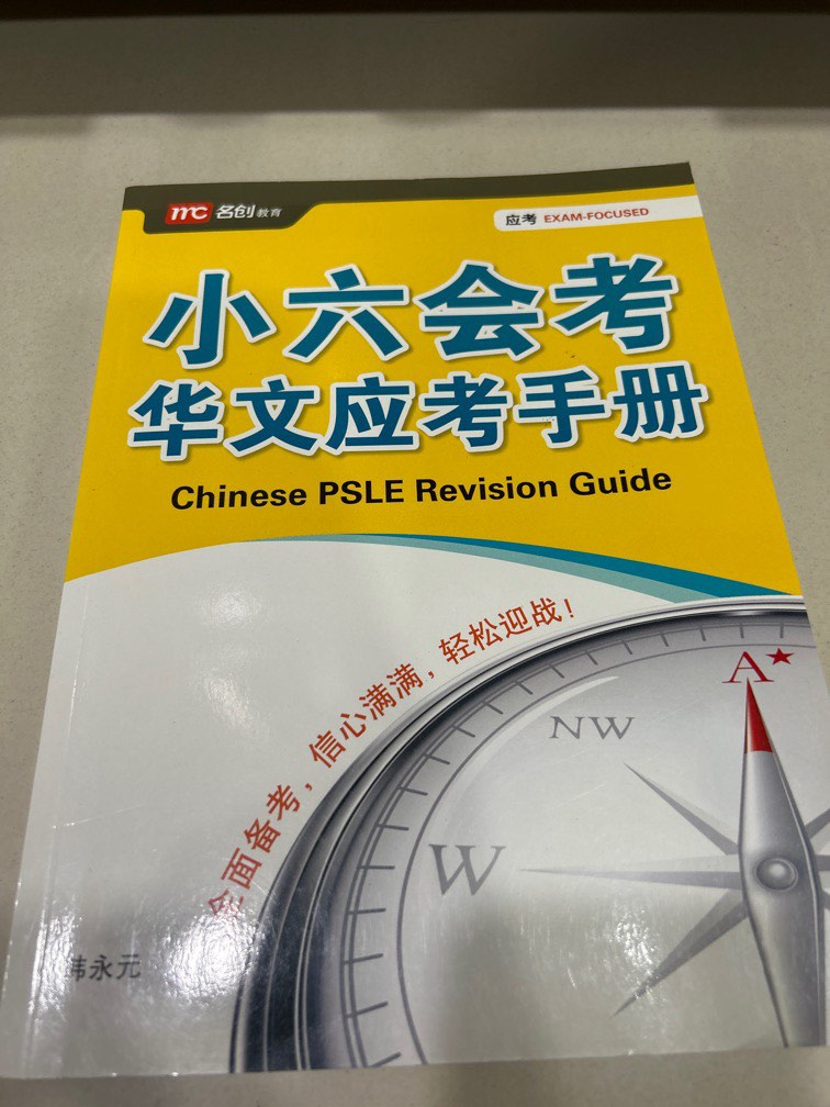 Chinese PSLE Revision Guide, Hobbies & Toys, Books & Magazines ...