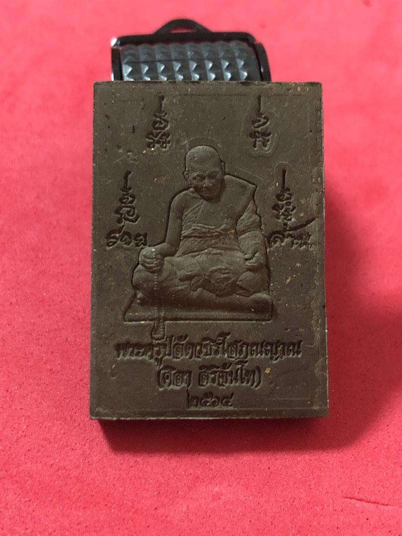 Lp Maha Sila Phra Sai, Hobbies & Toys, Memorabilia & Collectibles ...