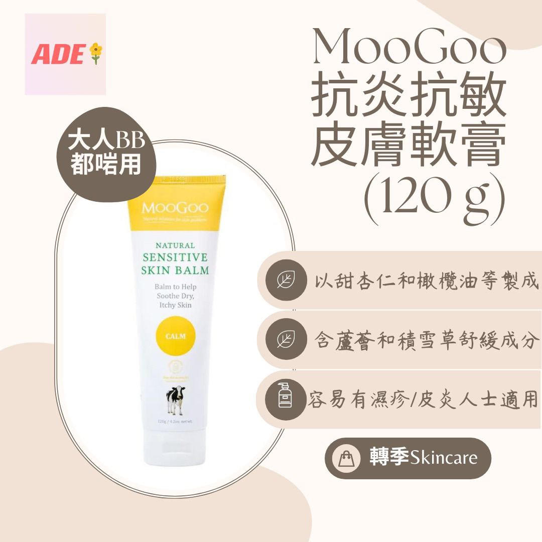 MooGoo Sensitive Skin Balm, 美容＆化妝品, 健康及美容 - 皮膚護理, 面部 - 面部護理 - Carousell