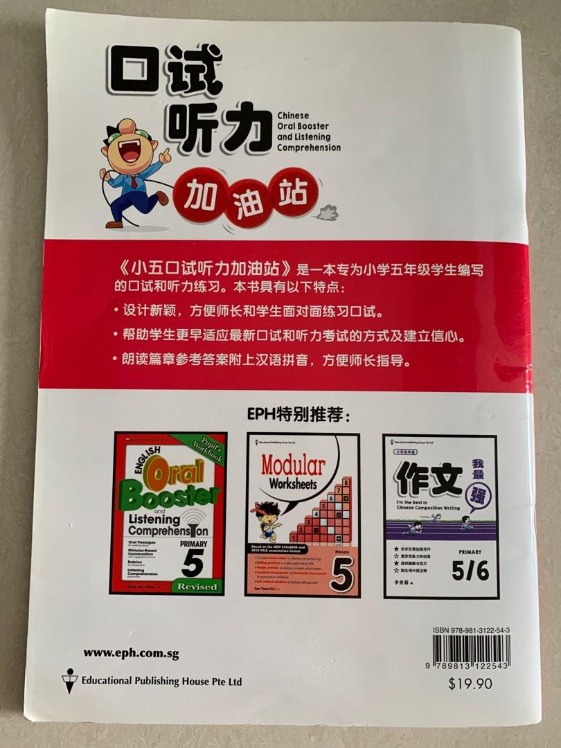 Primary 5 Chinese Oral and Listening Comprehension, Hobbies & Toys ...