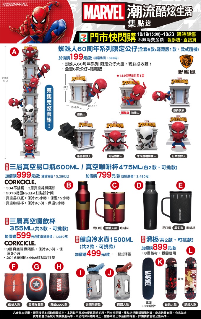 [7-ELEVEN * MARVEL潮酷系列]無線充電公仔燈(蜘蛛人)、磁吸充電盤(雷神鎚、鋼鐵人、美國隊長款)、雷神鎚造型多功能置物盒、鋼鐵人無線鍵盤、滑板, 預購 - Carousell