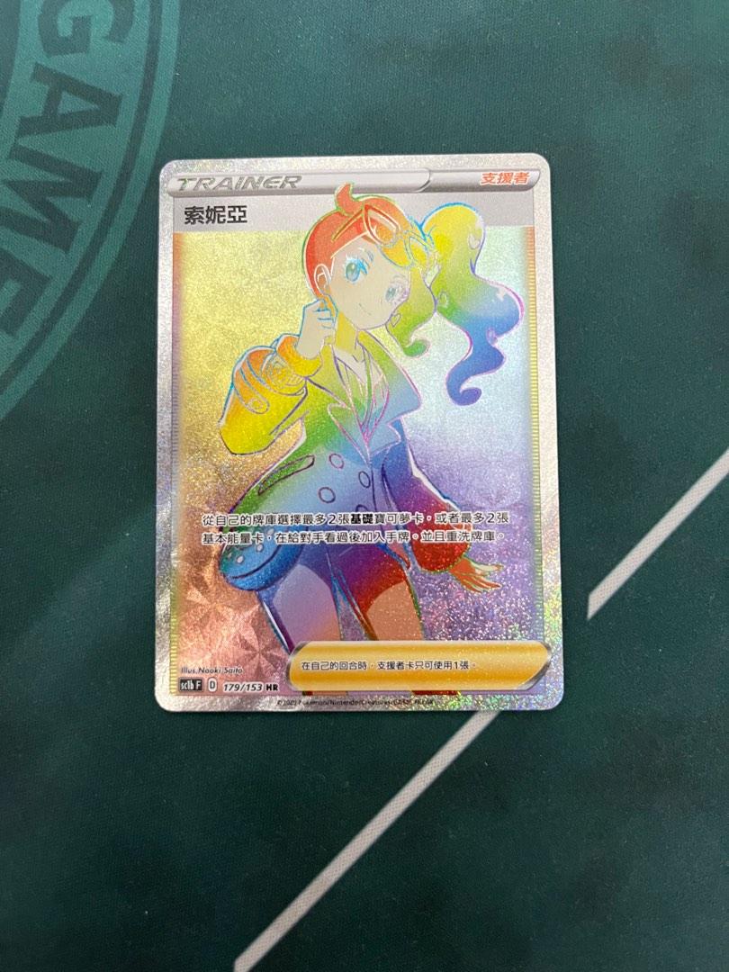 PTCG 支援者 索妮亞HR, 興趣及遊戲, 玩具 & 遊戲類 - Carousell