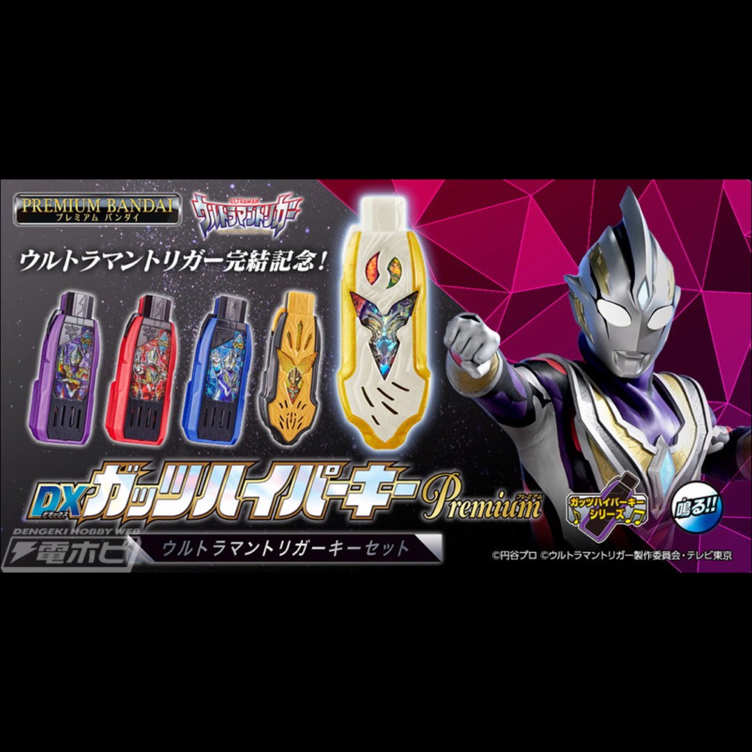 Ultraman Trigger DX Guts Hyper Key Premium Edition For Guts Spark Lence [Trigger Truth/Glitter ...