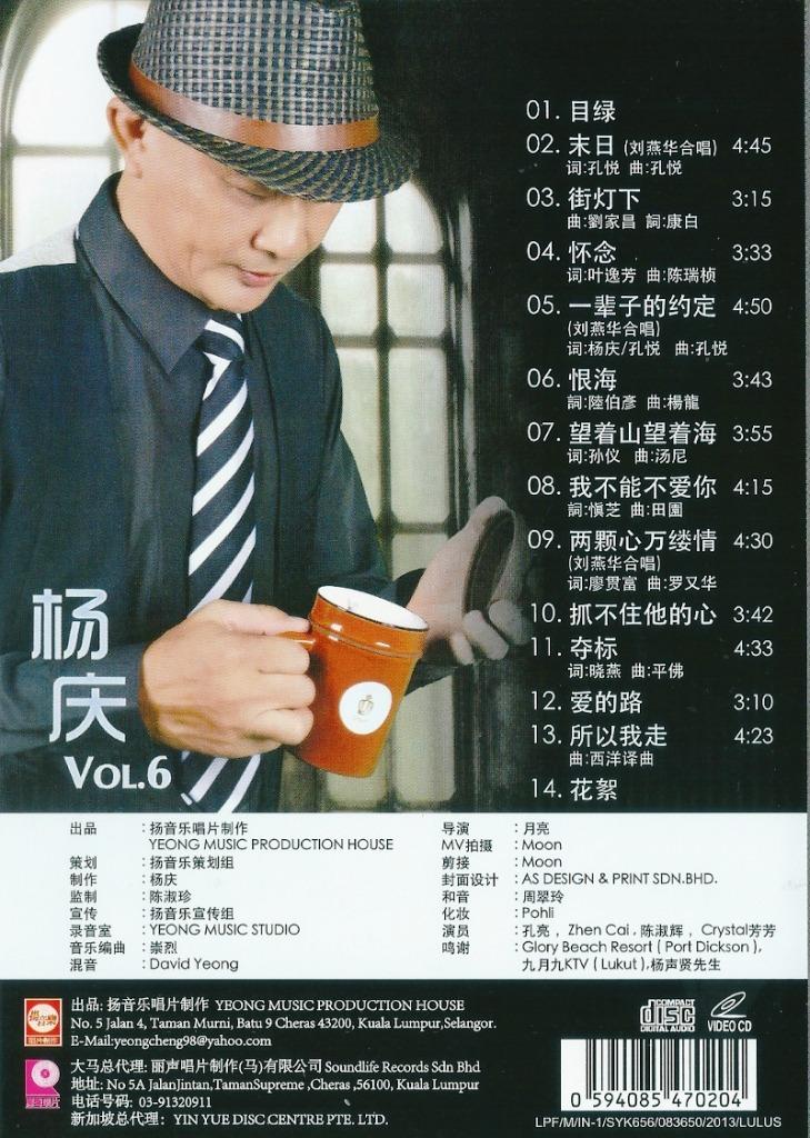 Yang Qing 杨庆 Vol.6 末日 CD + VCD Karaoke 原声原影 Original New And Sealed ...