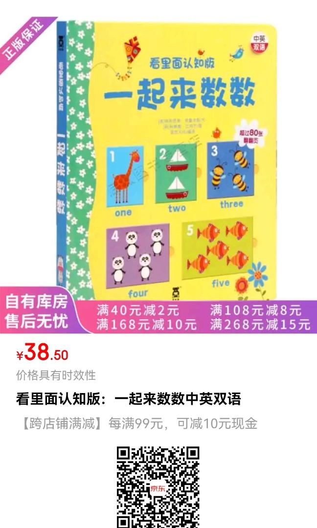Chinese/English "Learn to Count" Board Book, Hobbies & Toys, Books ...