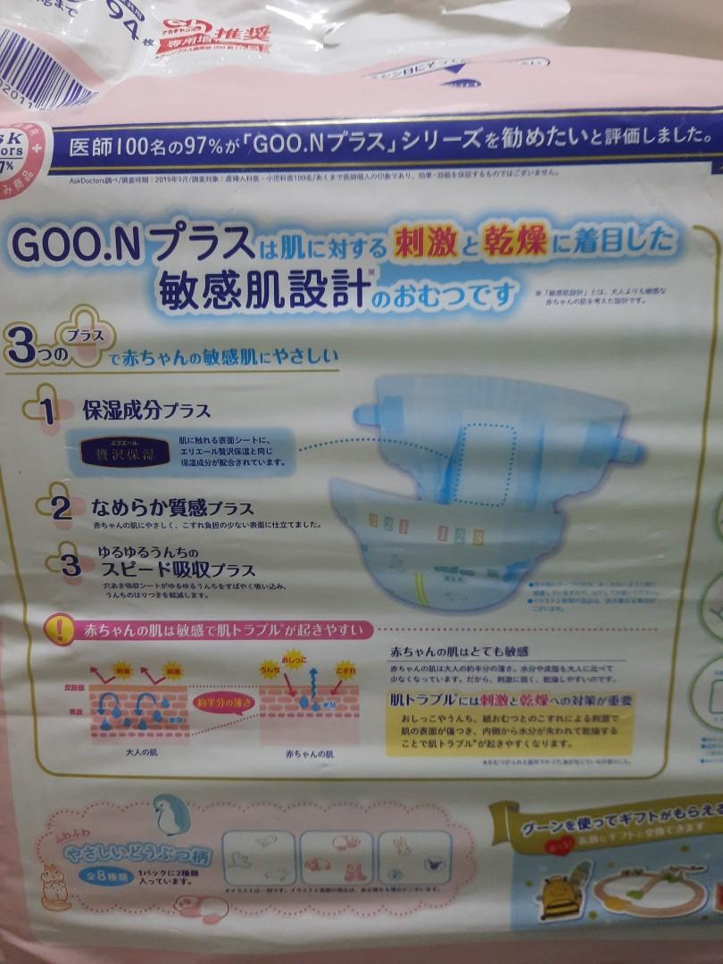 GOON diapers, Babies & Kids, Bathing & Changing, Diapers & Baby Wipes ...