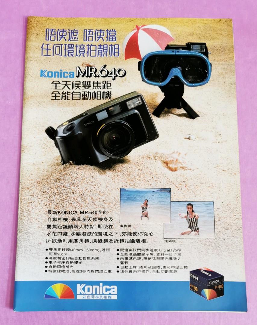 KONiCA 相機 1988年 ～ 宣傳廣告 雜誌彩頁, 興趣及遊戲, 收藏品及紀念品, 古董收藏 - Carousell