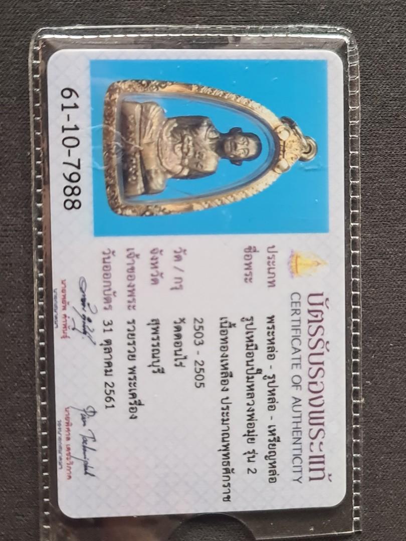 Lp mui wat don rai Roop lor 2nd Be 2503, Hobbies & Toys, Memorabilia ...