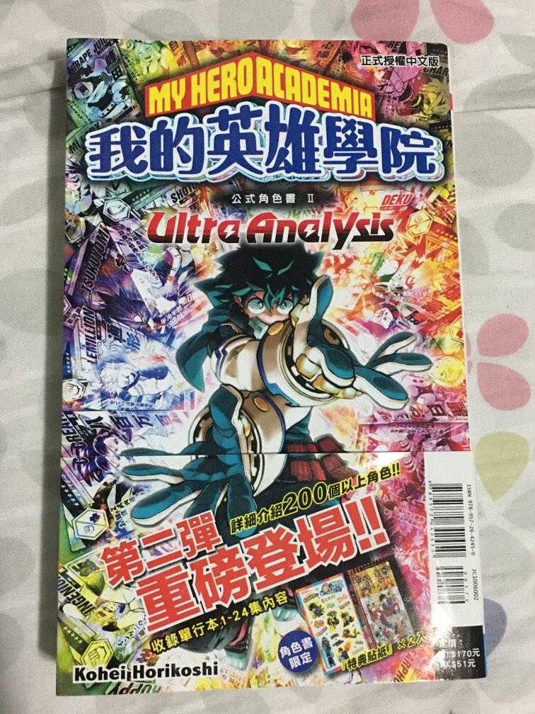 My Hero Academia - Ultra Analysis, Hobbies & Toys, Books & Magazines ...
