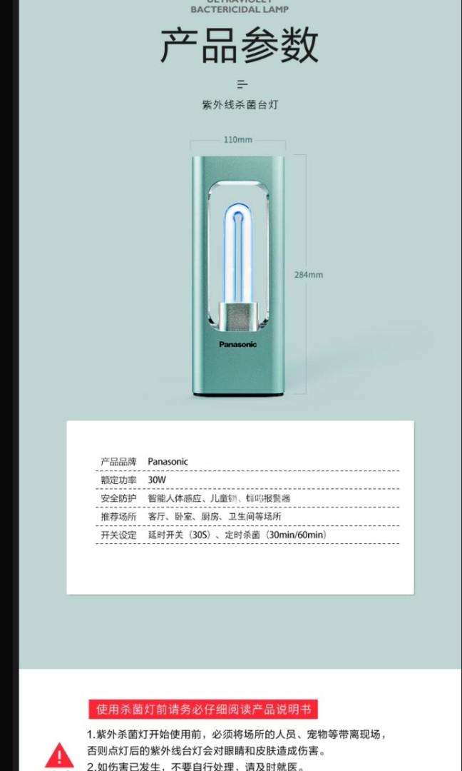 Panasonic UV Germicidal Lamp, TV & Home Appliances, Other Home ...