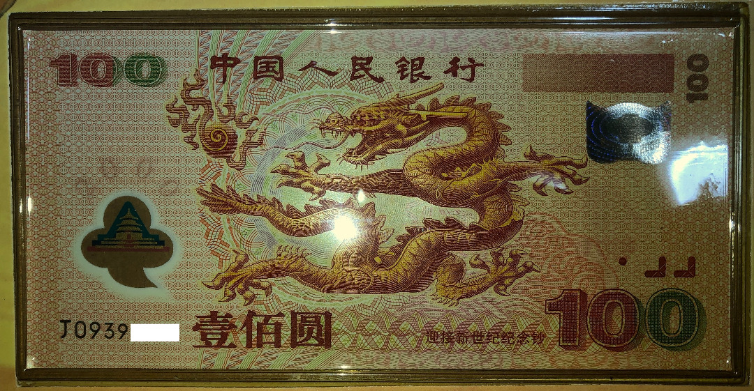 2000 China Commemorative Millennium 100 Yuan Polymer Banknote, Hobbies ...