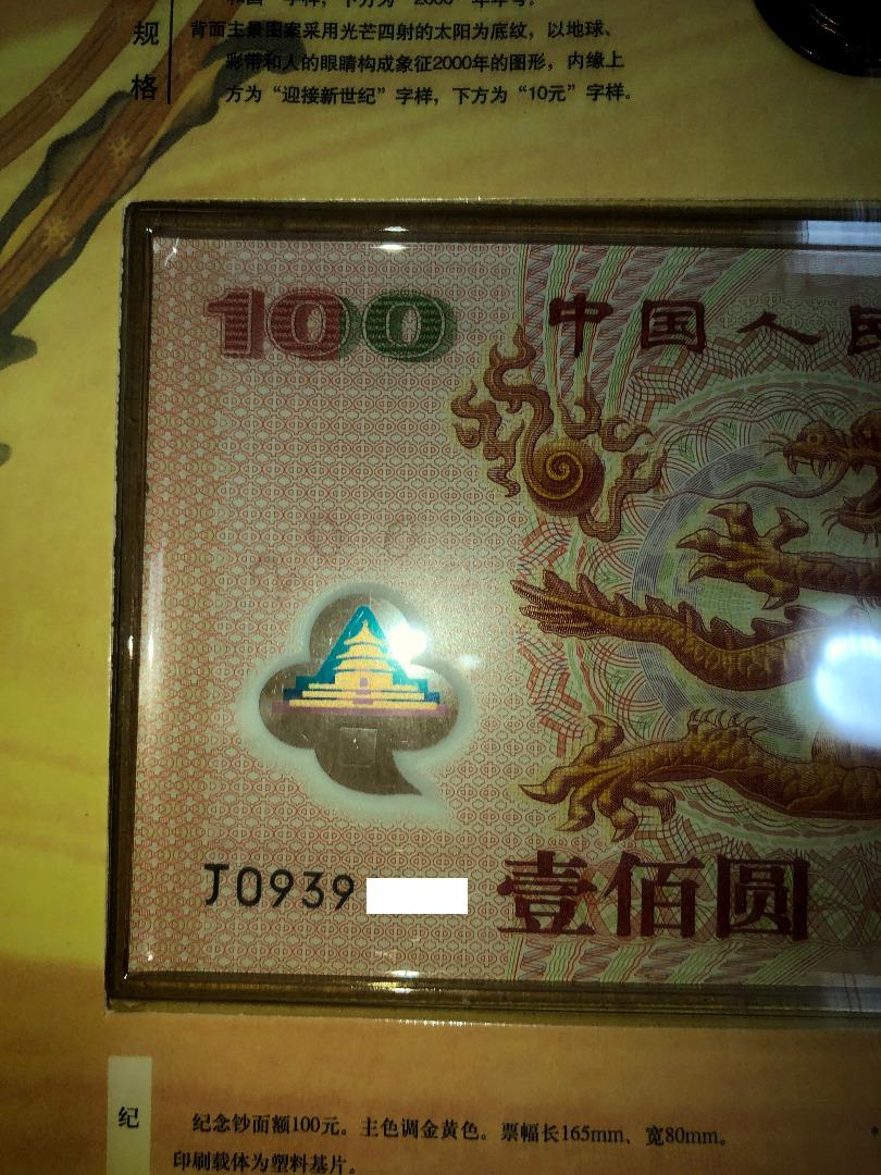 2000 China Commemorative Millennium 100 Yuan Polymer Banknote, Hobbies ...