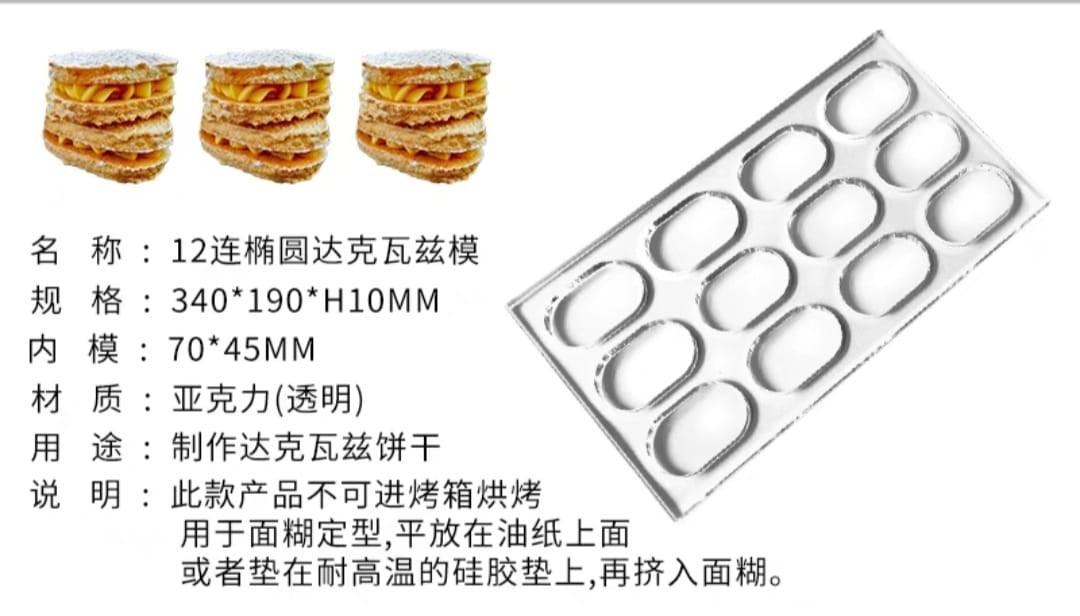 Dacquoise Mold, Furniture & Home Living, Kitchenware & Tableware ...