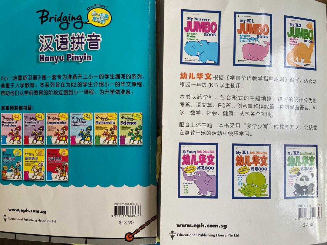 K1 & K2 : Bridging Hanyu Pin Yin + My K1 Jumbo Chinese Book, Hobbies ...