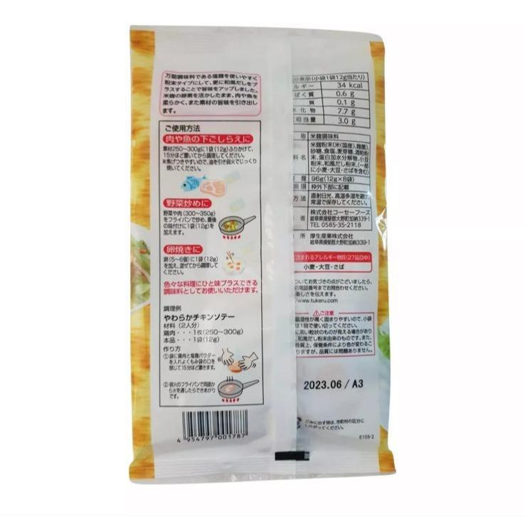 Koji Fermented Rice Yeast Seasoning Powder; contains natural enzyme ...