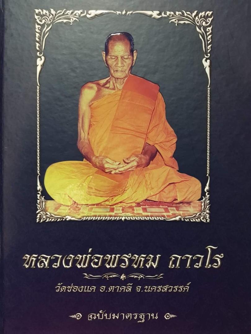 LP Phrom Wat ChongKae Nakhon Sawan B.e2516, Hobbies & Toys, Memorabilia ...