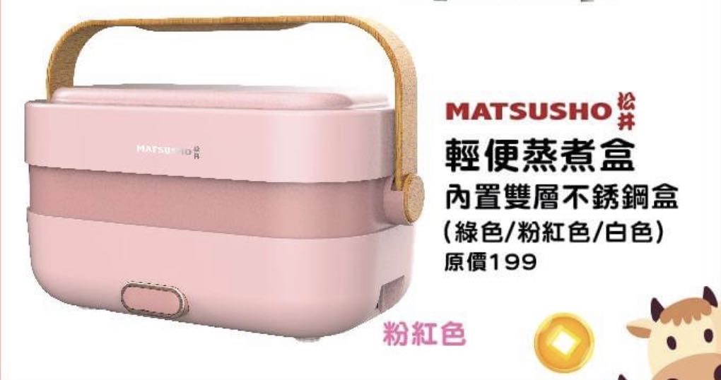 Matsusho 松井蒸飯盒steam lunch box, 家庭電器, 其他家庭電器 - Carousell