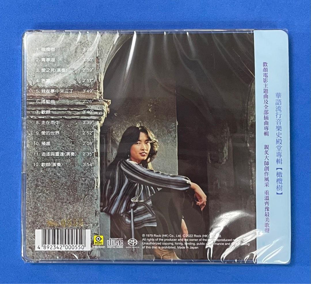 SACD 齐豫 橄榄树 Chyi Yu The Olive Tree, Hobbies & Toys, Music & Media, CDs ...