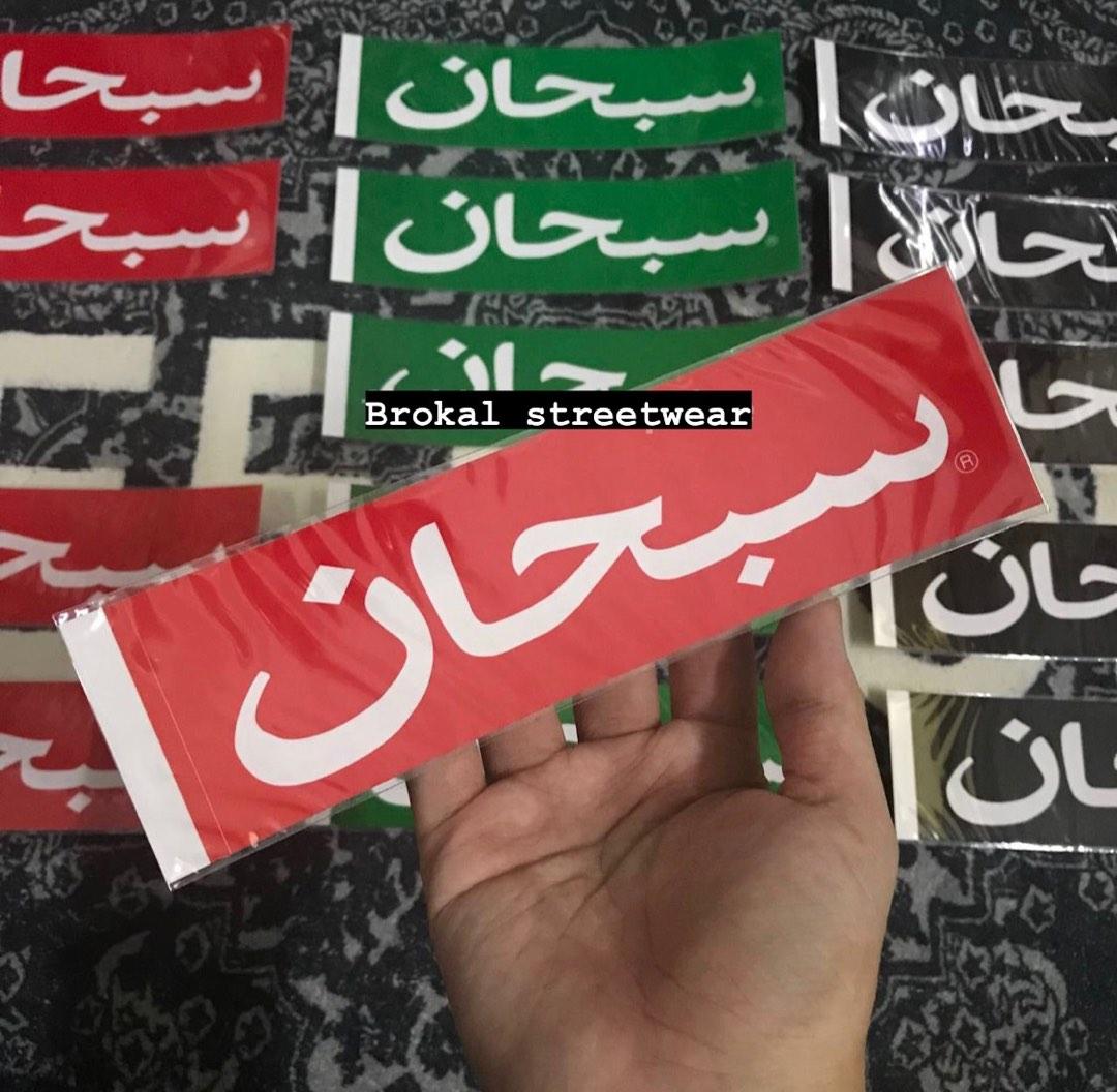 SUPREME ARABIC STICKER, Men's Fashion, Activewear on Carousell