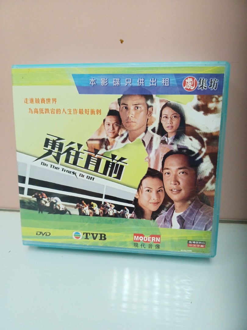 TVB劇集 勇往直前 dvd全套 林文龍 蔡少芬 馬浚偉, 興趣及遊戲, 音樂、樂器 & 配件, 音樂與媒體 - CD 及 DVD - Carousell