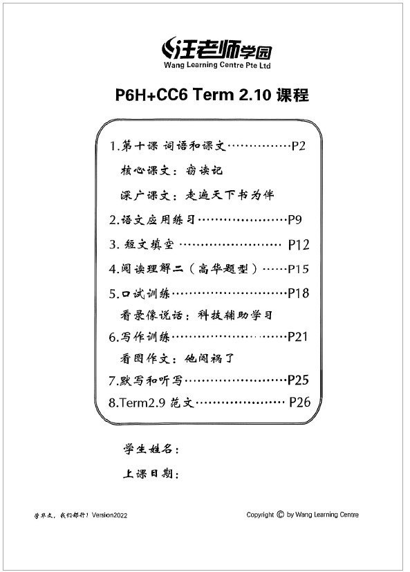 2022 P6 Wang Higher Chinese / Primary 6 Wang LaoShi / Full 3 hour / Higher Chi / HCL / PSLE ...