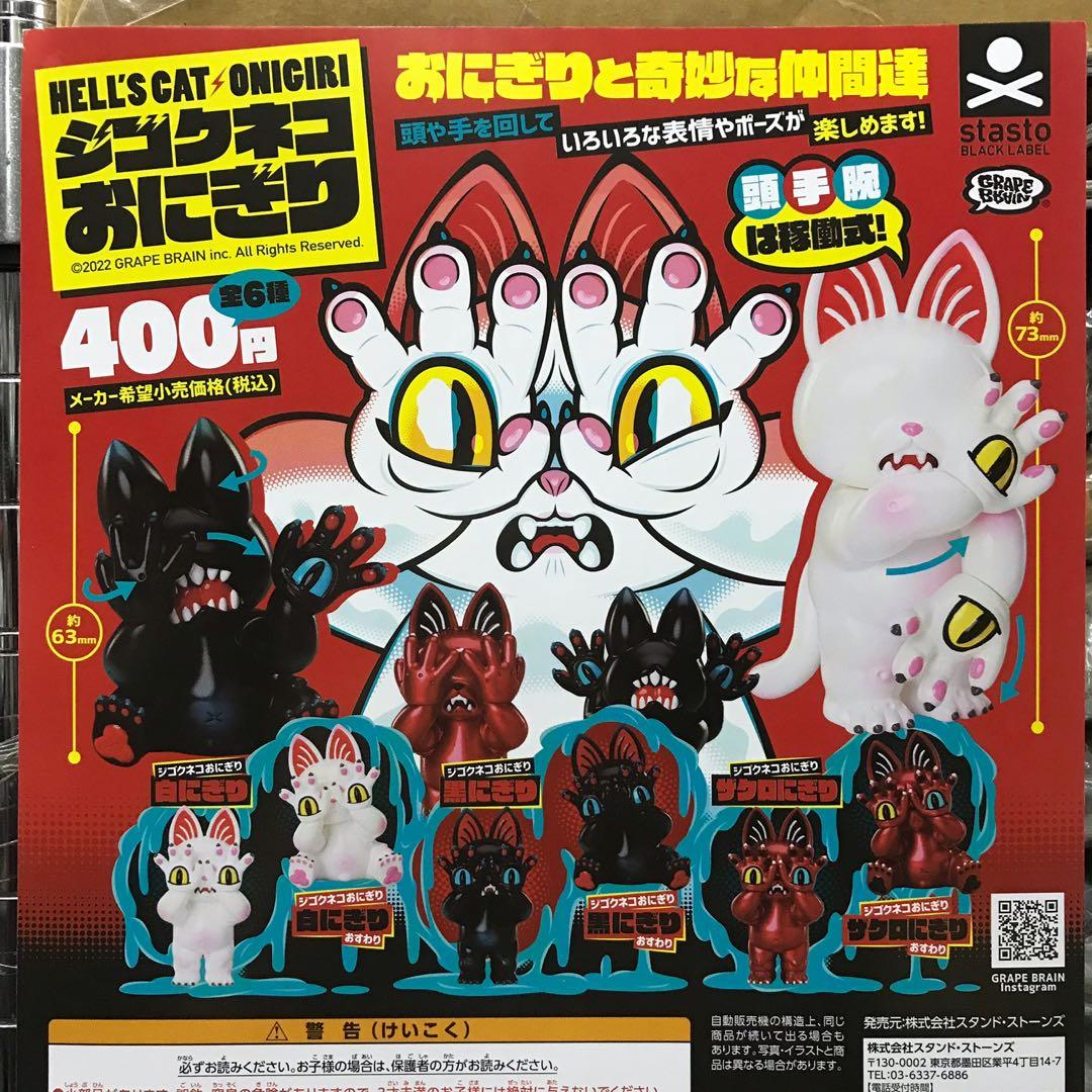全新 正版 日版 Grape Brain Hell’s Cat 地獄貓 / 大風吹 散步 博美犬 松鼠狗 Vol 2 / Usagyuuun 小突兔 暴走兔 扭蛋 現貨, 興趣及遊戲, 玩具 ...